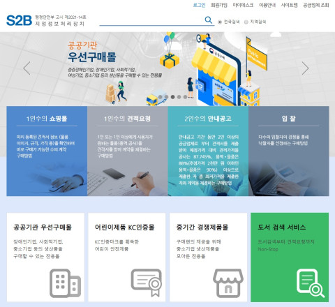 한국교직원공제회, 지방계약플랫폼 S2B 정식 오픈